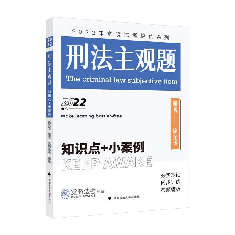 刑法主观题:知识点+小案例