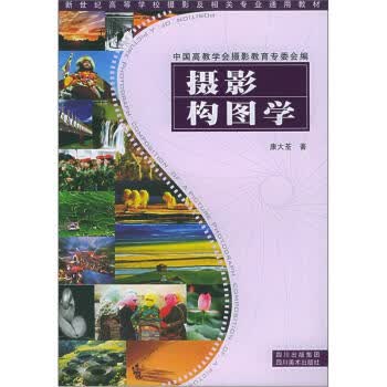 摄影构图学【特惠】