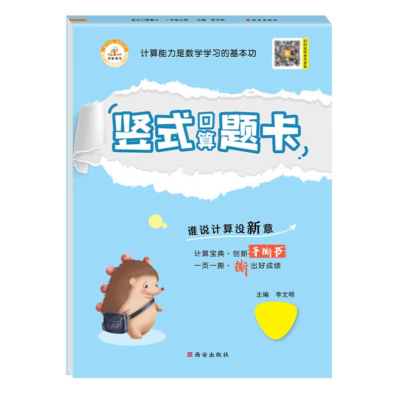 新版五年级上下册数学口算题卡竖式计算应用题专项强化训练小学生5年级口算速算心算数学同步练习提册天天练口算题卡 【1本】竖式口算（北师版） 五年级上