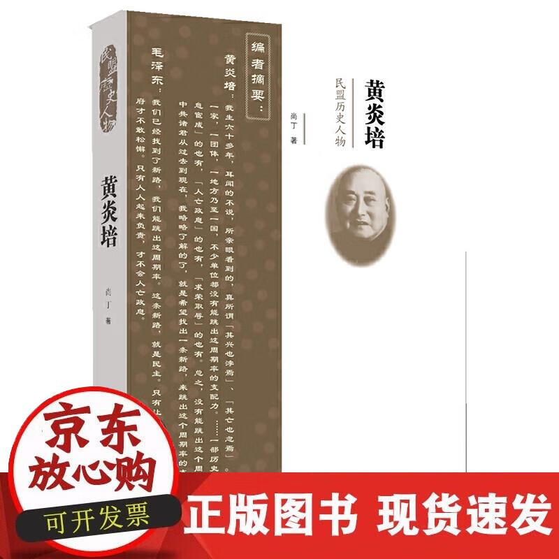 【现货】黄炎培