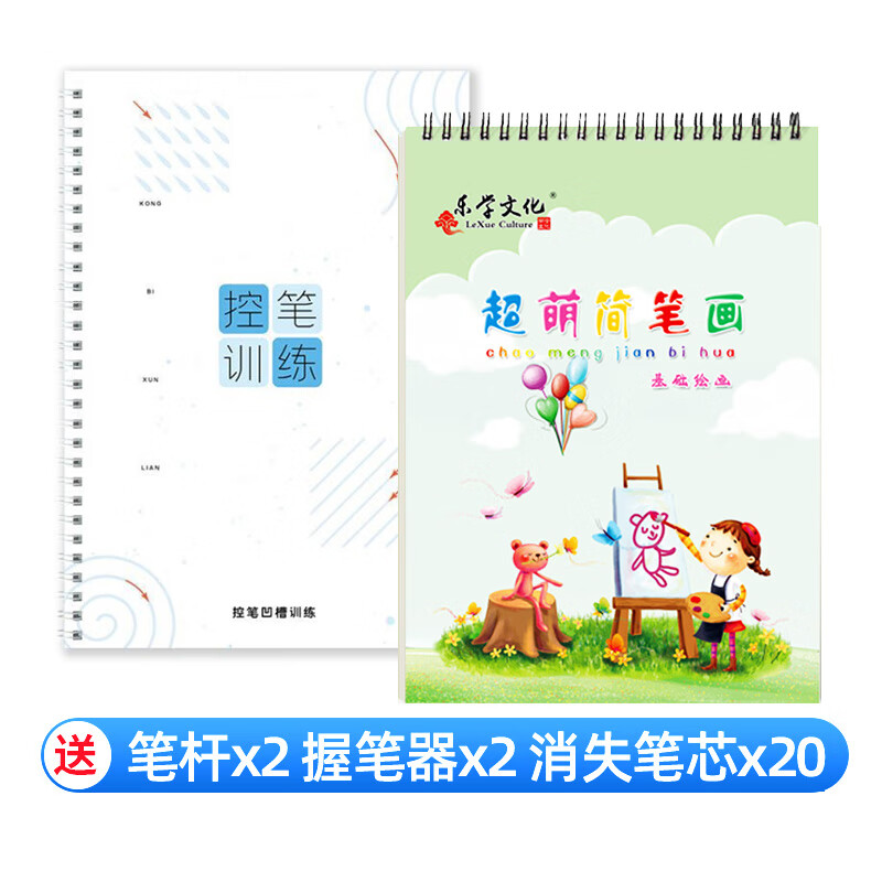 儿童字帖基础绘画模板幼儿画画本3-6-8岁学前凹槽简笔画宝宝学画 画画本+控笔