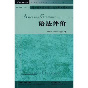 语法评价