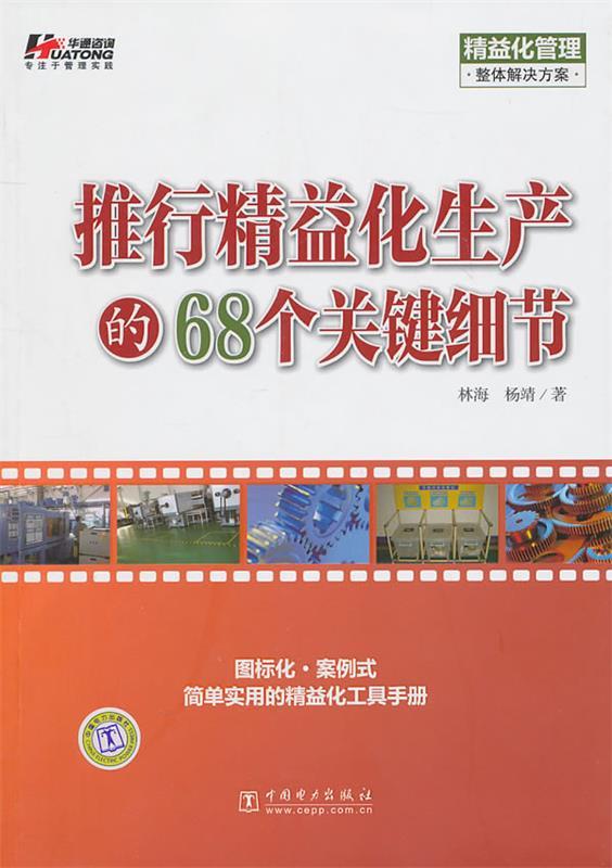 推行精益化生产的68个关键细节