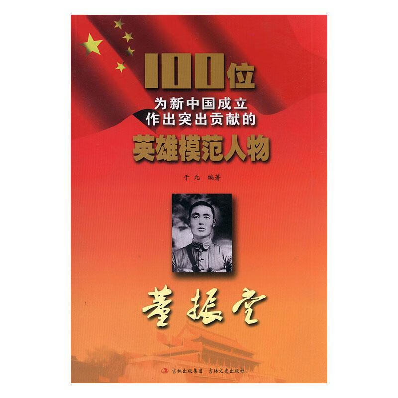 董振堂传记 图书
