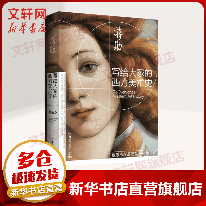 写给大家的西方美术史