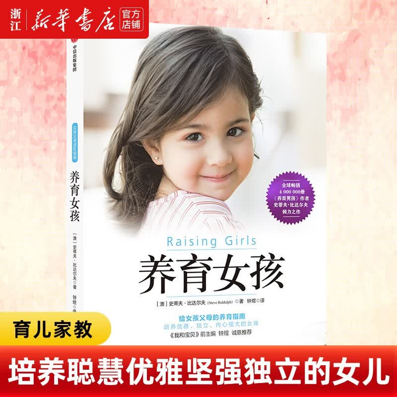 养育女孩2020年新版樊登推荐育儿亲子图书 如何养育女孩书籍家庭教育女儿青春期女生培养孩子成长