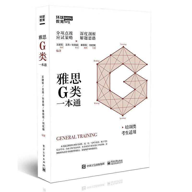雅思G类一本通