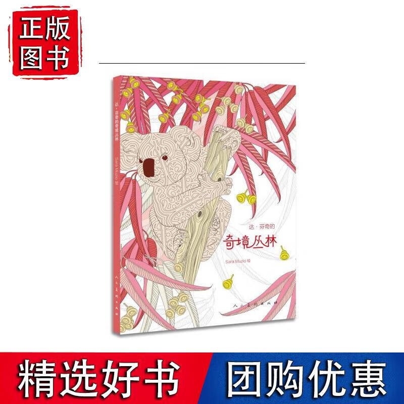 达·芬奇的奇境丛林