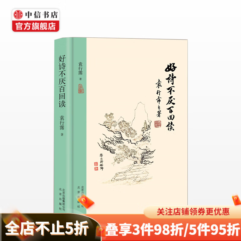 好诗不厌百回读 袁行霈 著 入围2017年中国好书，荣获2017年度大众喜爱