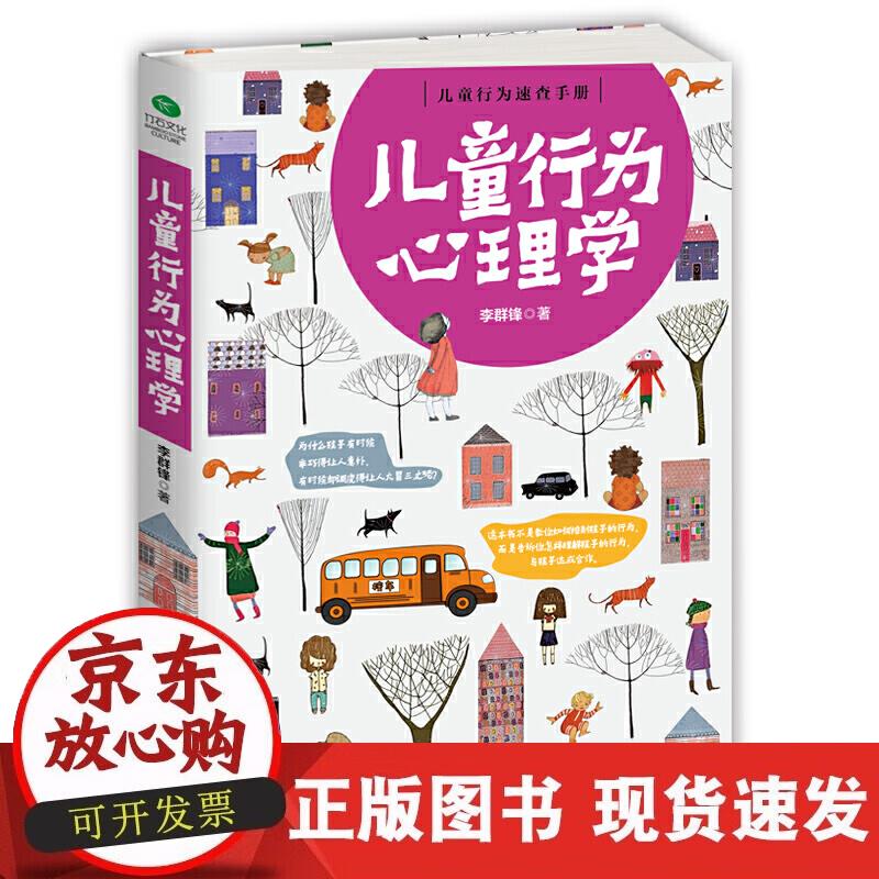 【现货】儿童行为心理