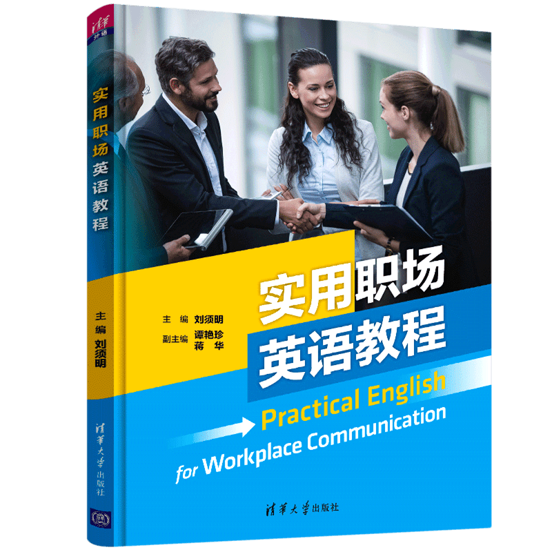 实用职场英语教程