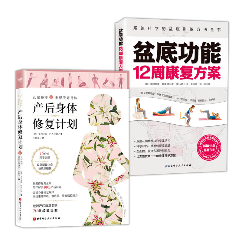 盆底功能12周康复方案+产后身体修复计划