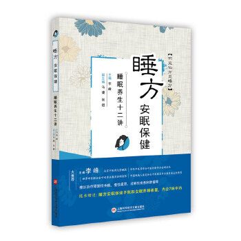 睡方安眠保健