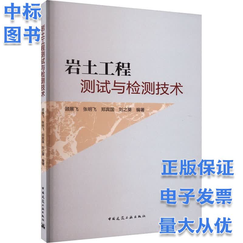 岩土工程测试与检测技术
