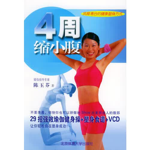 4周缩小腹【好书】