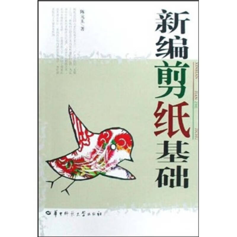 新编剪纸基础【好书】