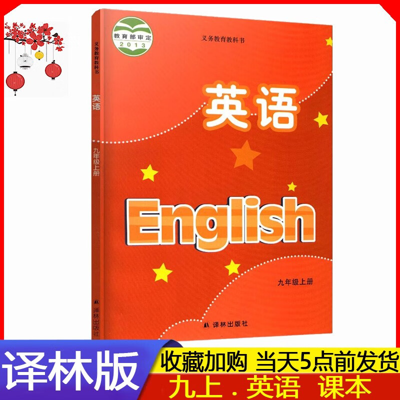 2023年秋 译林版英语 初三9九年级上册英语课本教材义务教育教科书 九上英语书译林版 新版初中上学期学生使用 译林出版社 /英语书