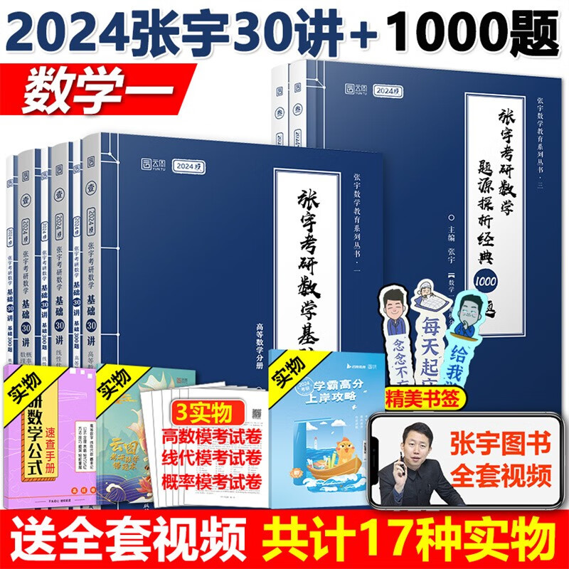 现货速发【送视频+真题卷】2024张宇1000题数学一数二数三 考研数学题源探析经典1000题试题解 搭配张宇基础30讲+300题 张宇强化高数强化18讲线代9讲概率论9讲 2024张宇30讲+300