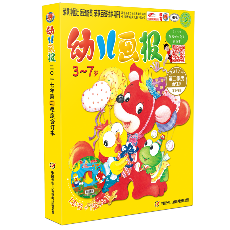 幼儿画报2017年第二季度合订本