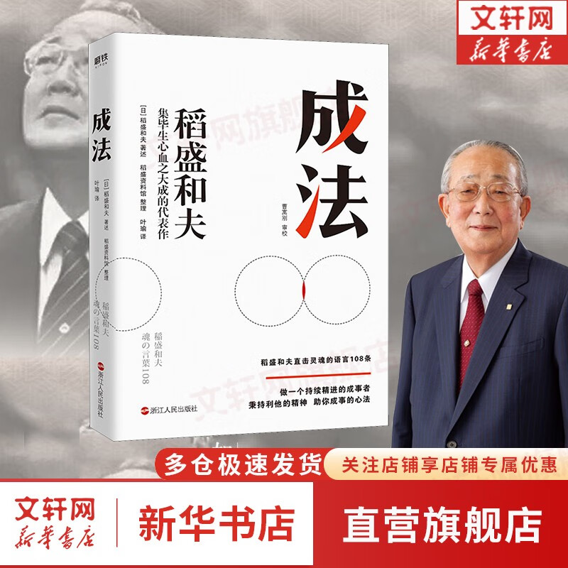 稻盛和夫 活法+干法+心 稻盛和夫系列 活法、干法、成法、心、特别认真的生活、给年轻人的忠告 旗舰店励志成长经营管理励志哲学系列书籍 成法