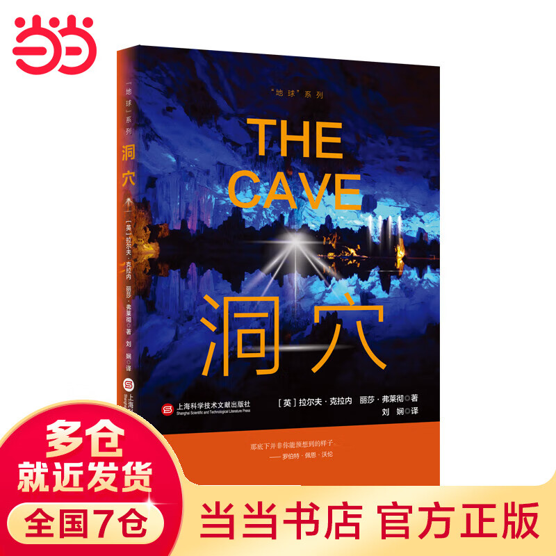 “地球”系列：洞穴