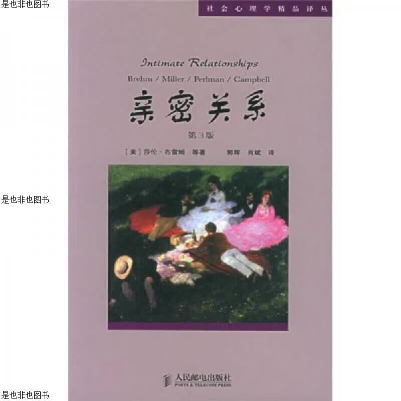 亲密关系