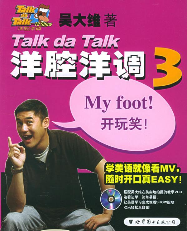 洋腔洋调3