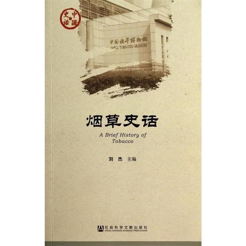 史话【好书，下单速发】