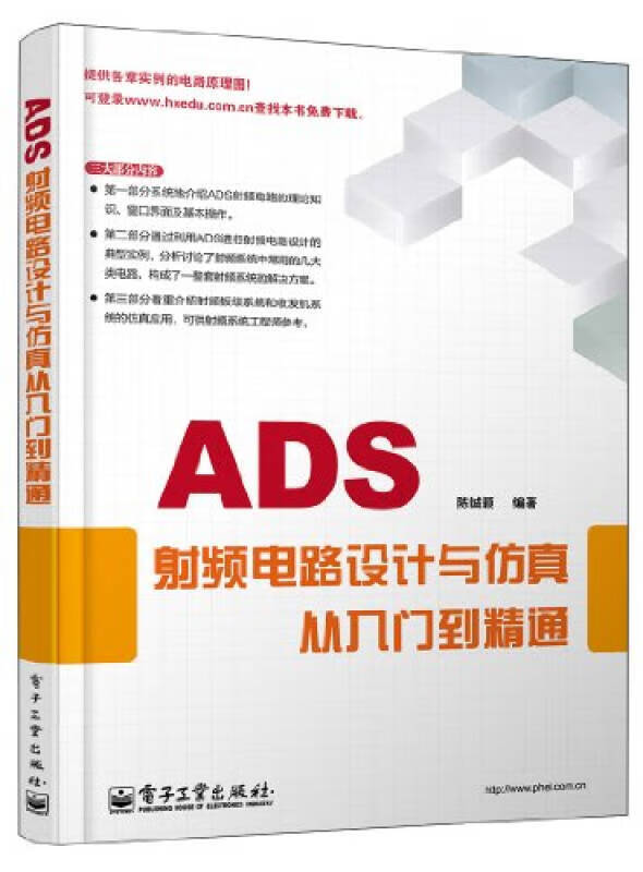 ADS射频电路设计与仿真从入门到精通【好书】