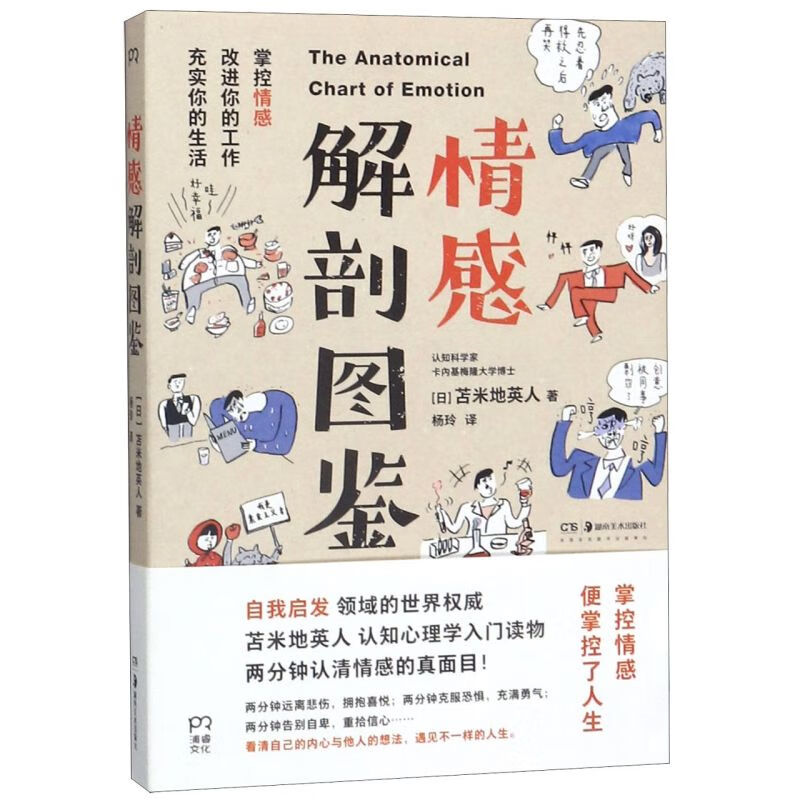 情感解剖图鉴