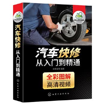 汽车快修从入门到精通