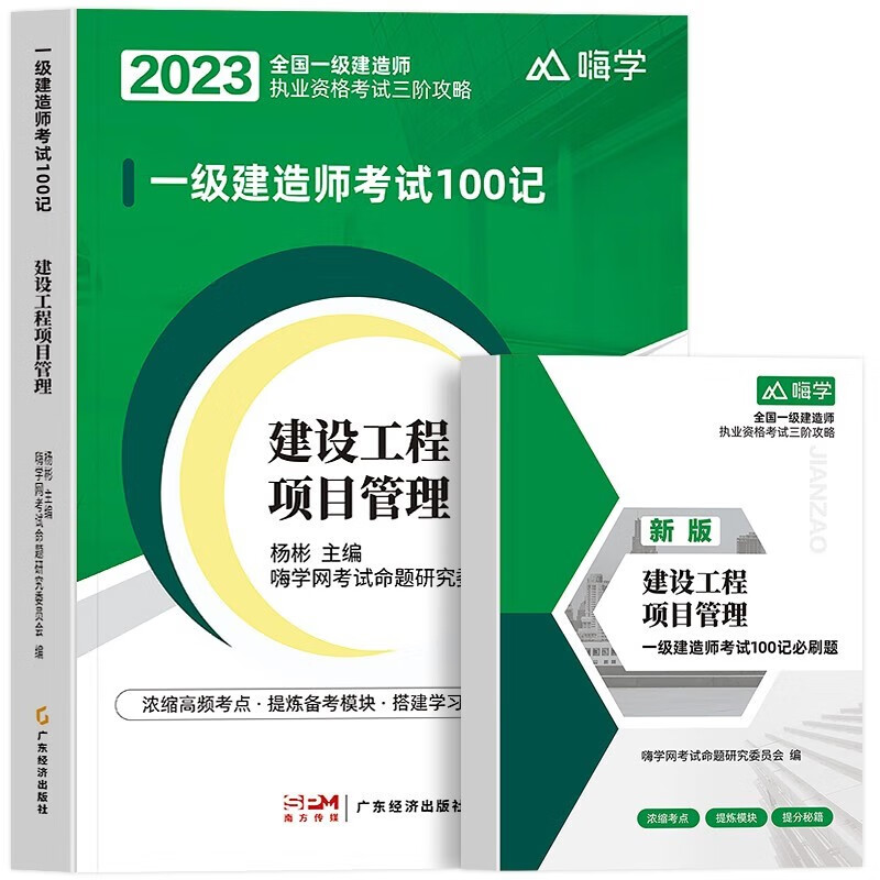 一建学霸考点100记四色版 懒人一本通四色笔记图文全彩蓝红宝书思维导图建筑市政机电法规管理搭一级建造师2023教材习题集历年真题冲刺试卷 建设工程项目管理