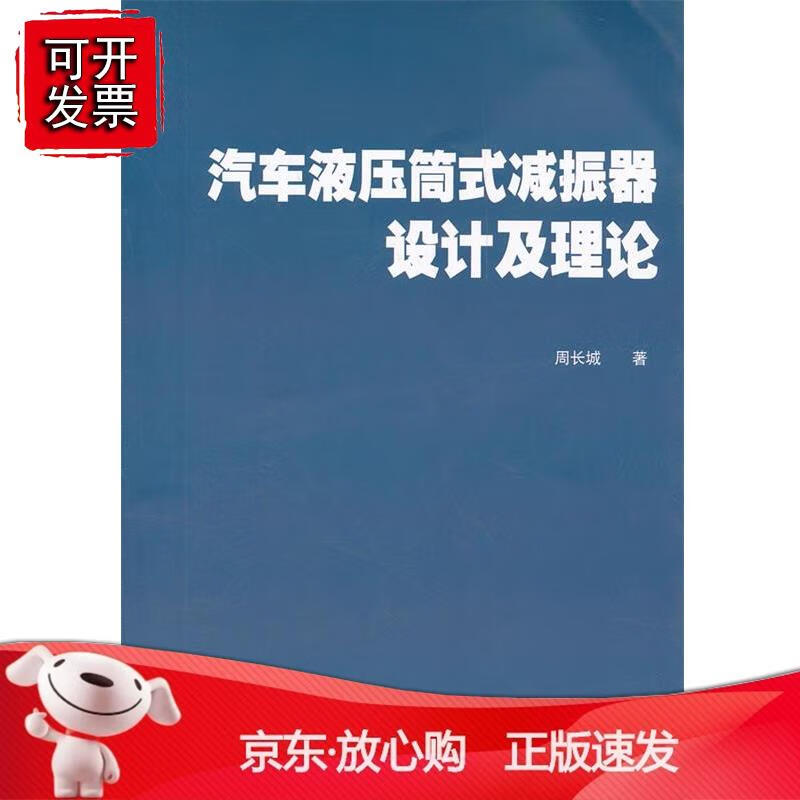 汽车液压筒式减振器设计及理论