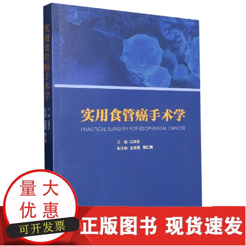 实用食管癌手术学