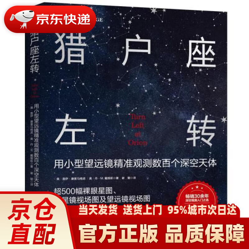 【新华】猎户座左转