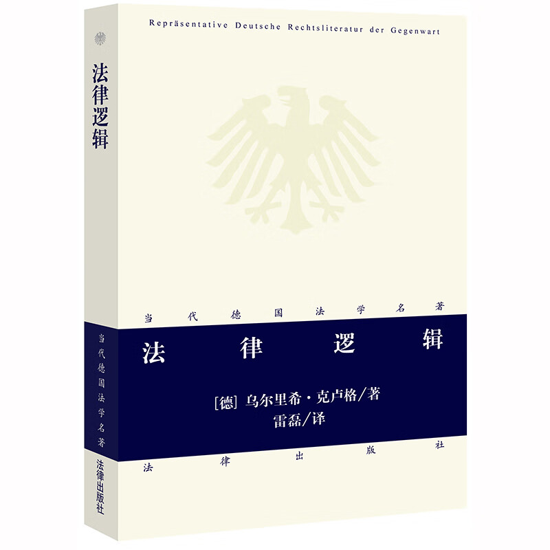 法律逻辑