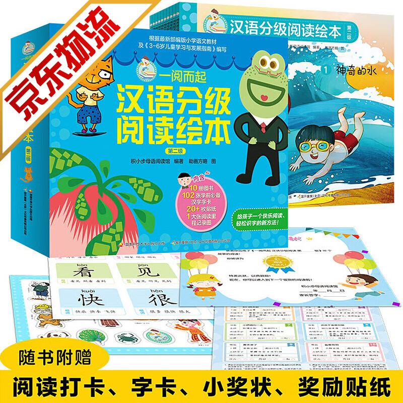 【系列自选】 一阅而起汉语分级阅读绘本2