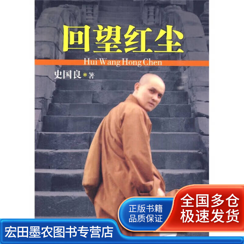 回望红尘【好书】