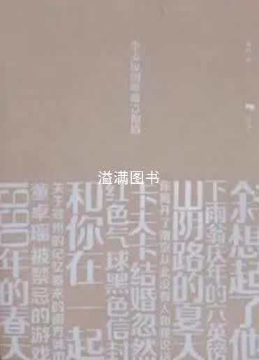 李志原创歌曲吉他谱2013 李志著 宁波出版社