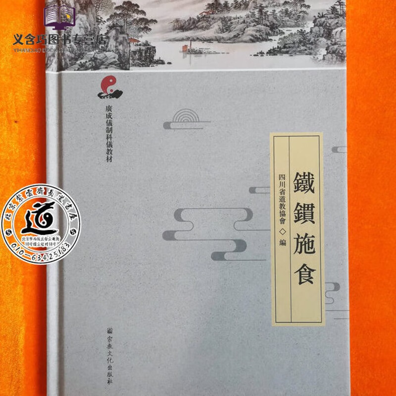 铁罐施食（广成仪制科仪教材）道教科仪书图文并茂手诀符箓牃文等 符箓牃文等