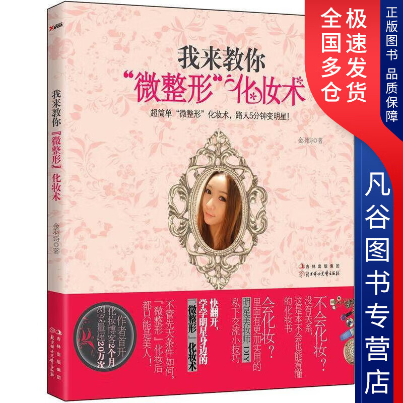 我来教你微整形化妆术