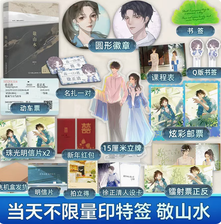 敬山水 别四为著虐心暗恋现代言情简幸徐正清敬青春敬大学敬自由敬你我小说书籍