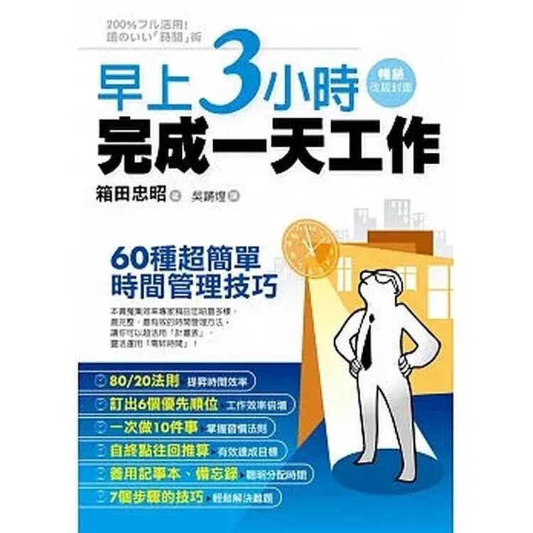 順豐《職場達人教你做事更有效 率套書》春光690