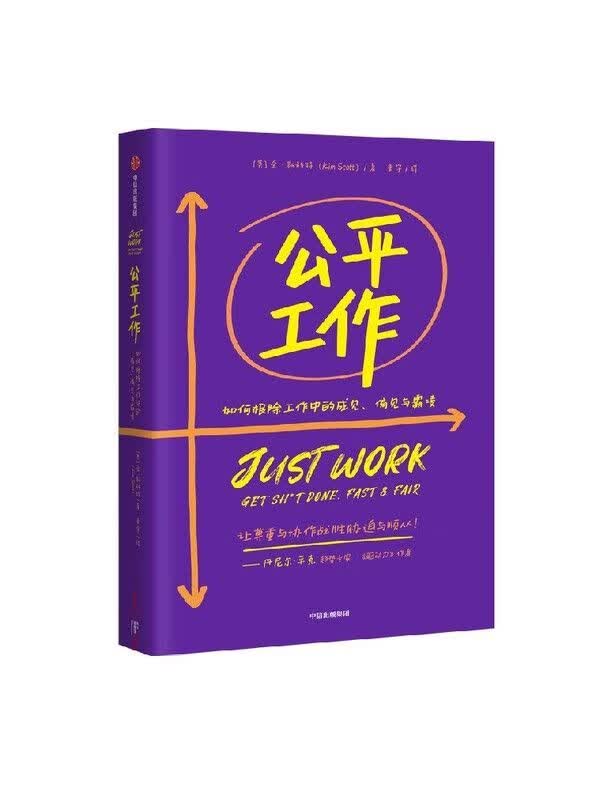 公平工作 如何工作中的成见 偏见与霸凌 让尊重与协作战胜胁 公平工作
