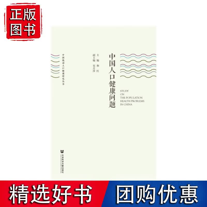 中国人口健康问题
