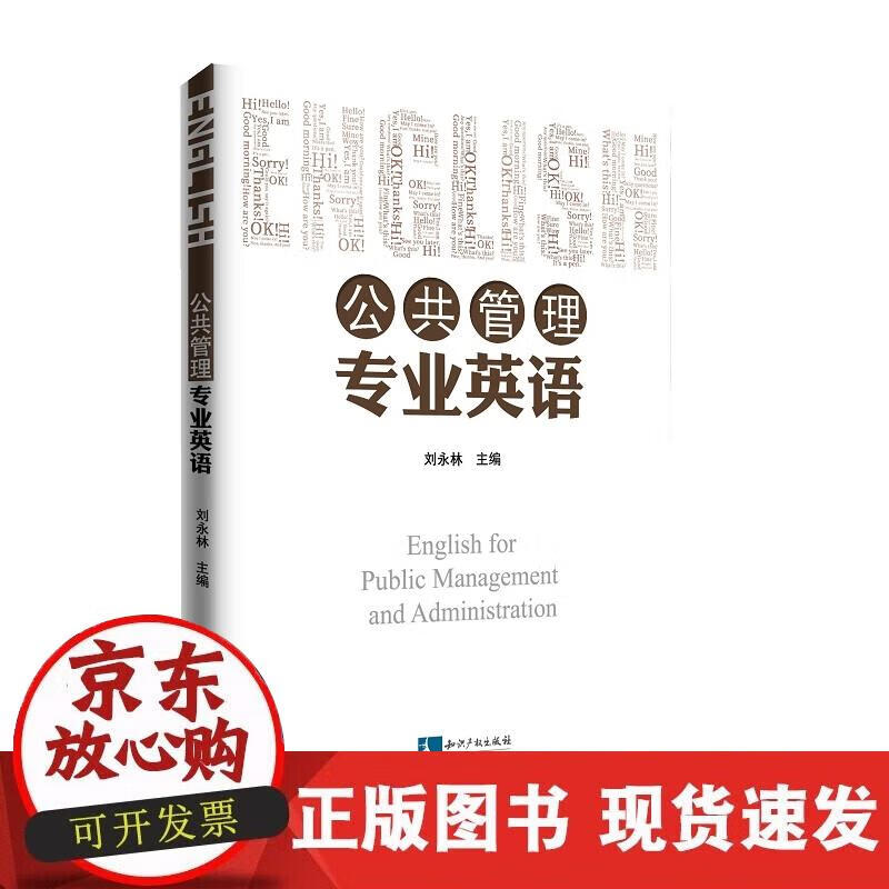 【现货】公共管理专业英语
