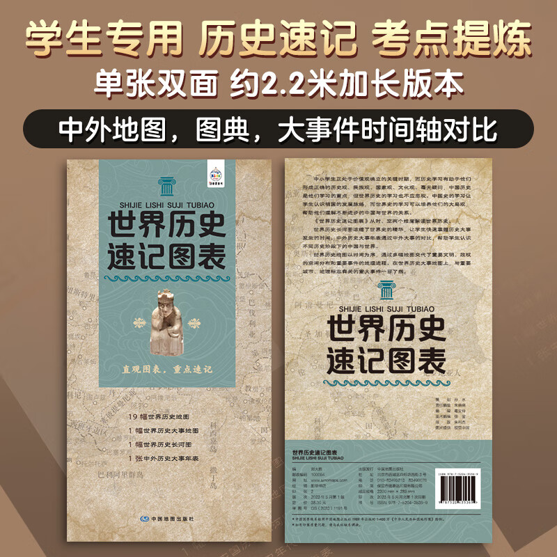 世界历史速记图表 图书