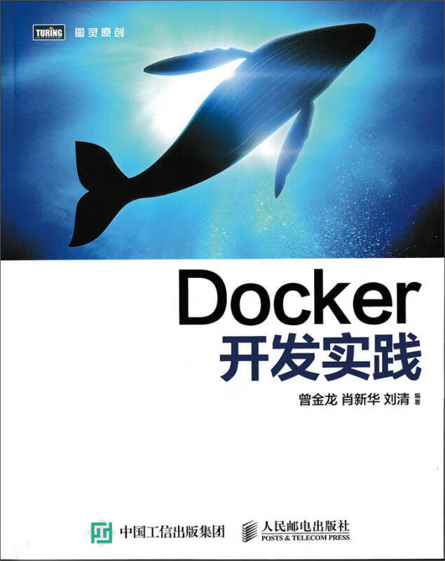 Docker开发实践【好书】
