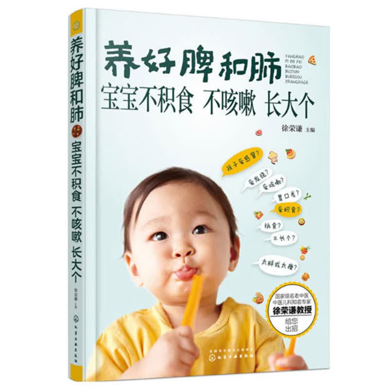 宝宝添加+养好脾和肺 共2册