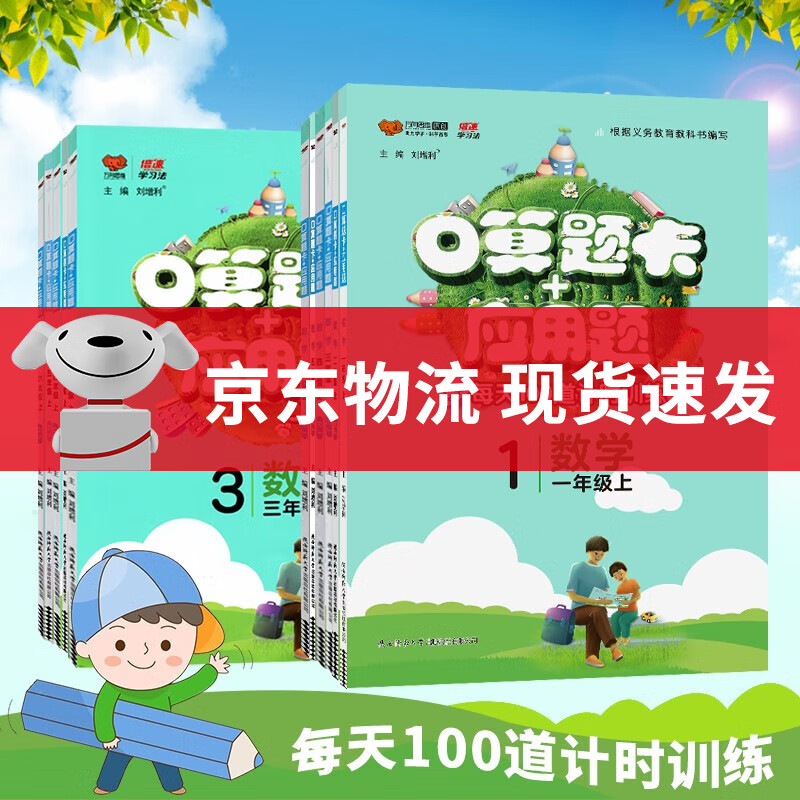 2023版一年级上册下册口算题卡+应用题人教版北师版口算天天练数学练习册 人教版 上册